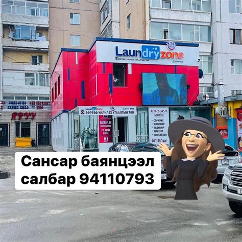 Laundry Zone Өөртөө үйлчлэх угаалгын газар Баянцээл салбар Home