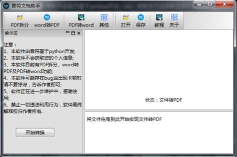 github tonytang dev filesystem 基于python的文件处理工具 当前解决日常文档转pdf