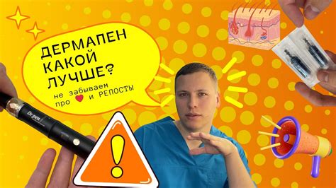 Дермапен! Какой лучше в 2024 году? - YouTube