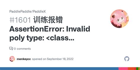 训练报错assertionerror invalid poly type · issue 1601 · paddlepaddle