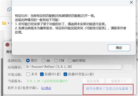 未支持版本 微信正式版 38126 · Issue 487 · Huiyadanlirevokemsgpatcher · Github
