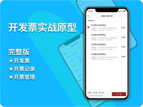 开发票实战原型（完整版：开发票 开票记录 开票管理）