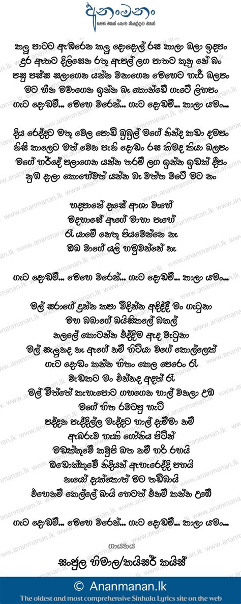 Gata Dodam Kalu Patata Ambarena Kalu Dodol Lyric Only ~ Gata Dodam