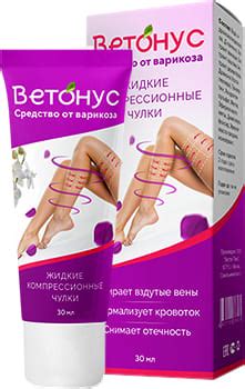 ВЕТОНУС от варикоза. ЦЕНА препарата, отзывы, где купить в Эстонии?
