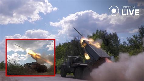 🔥Українські війська обстрілюють російські позиції на сході з артилерії ГРАД Новини Live Youtube
