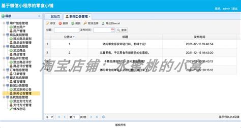 微信小程序的零食小铺 商城 在线购物小程序 mysql java ssm jsp 微信小程序零食商城开发源代码 csdn博客