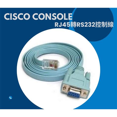 思科 Cisco Console轉接線 1 8m長 Console線 180公分長 Rj45轉rs232控制線 蝦皮購物