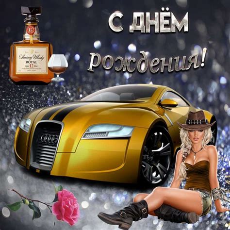 11 открыток для поздравлений с днем рождения мужчина. [С днем рождения ...