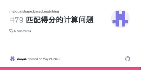 匹配得分的计算问题 · Issue 79 · Meiquashapebasedmatching · Github