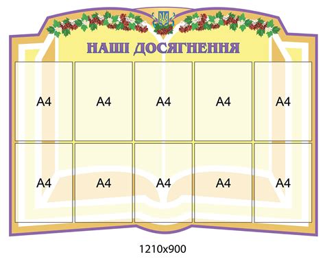 Стенд наши достижения- StendUA