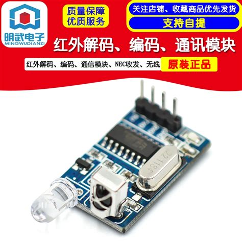 Infrared Decoding Module Infrared Coding Module Infrared