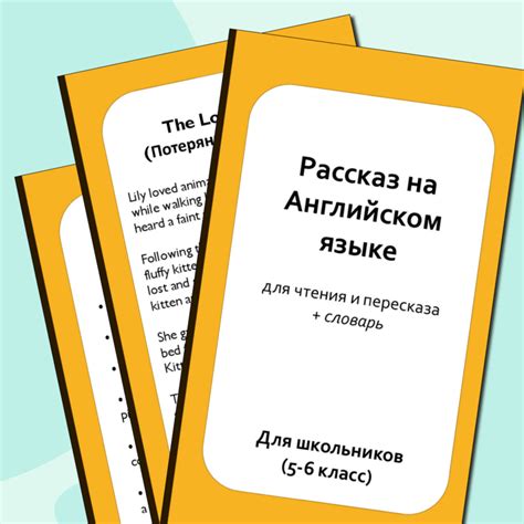 Рассказ на Английском языке для школьников 5 6 класс словарь
