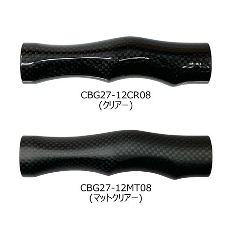 カーボングリップ [cbg27 12] ジャストエース（ファイブコア）