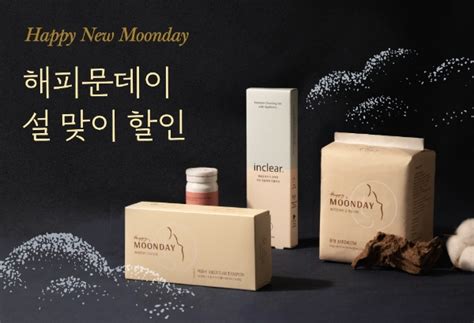 해피문데이 ‘설 맞이 종합 월경케어 할인 행사 진행