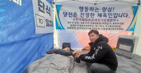‘反이기흥 연대 후보 단일화 속도 객관적 기준 필요”