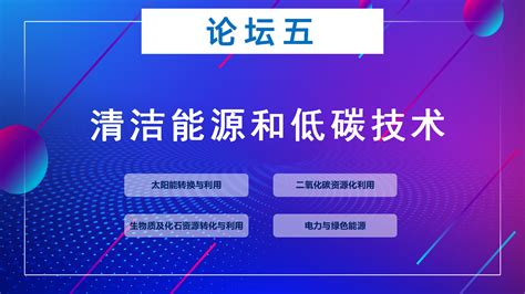 2024第二届能源转换与存储材料学术会议