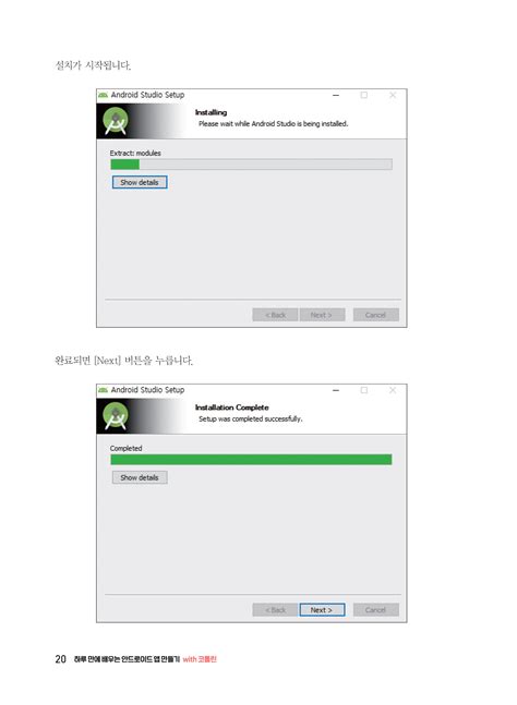 알라딘 미리보기 하루 만에 배우는 안드로이드 앱 만들기 with 코틀린