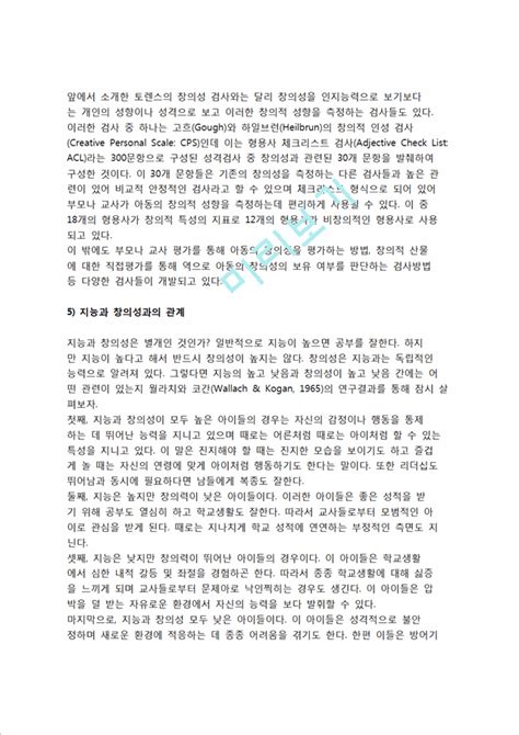 창의성의 개념 창의적 사고의 과정 창의적인 사람의 특징 창의성 측정ttct언어검사 도형검사 지능과 창의성의 관계 창의력증진을 위한 교육방법기타레포트