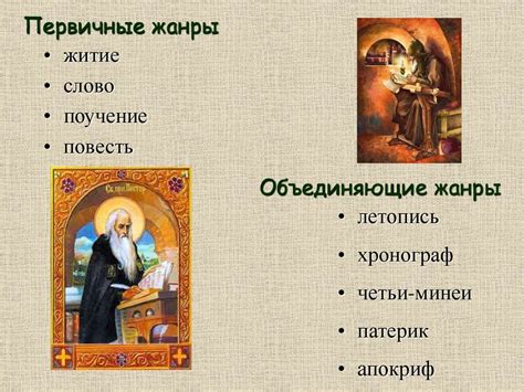 Литература Древней Руси - презентация онлайн
