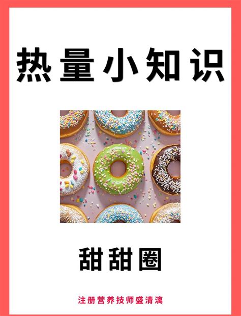 甜甜圈的真相：减脂期为什么不能吃？
