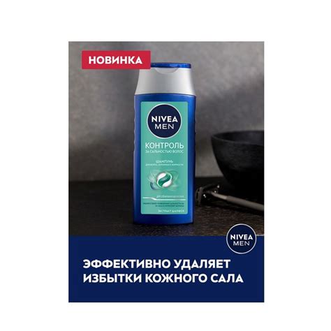 Nivea Men Шампунь для волос мужской Контроль за сальностью волос 250 мл ...