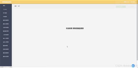 Flask毕设博物馆藏品管理(论文程序) Csdn博客 Flask毕设博物馆藏品管理(论文程序) Csdn博客
