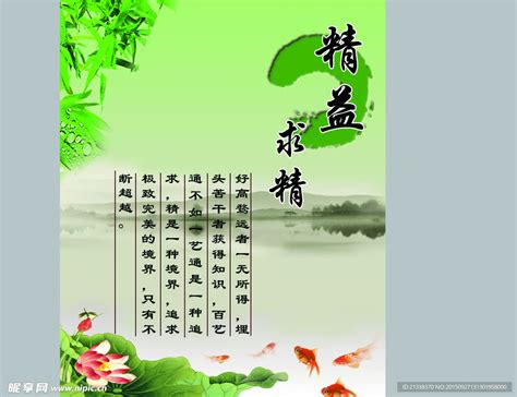 精益求精设计图广告设计广告设计设计图库昵图网