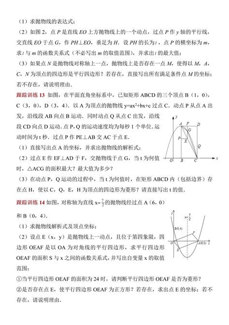 初中数学中考二次函数压轴题解题技巧与专题训练 知乎