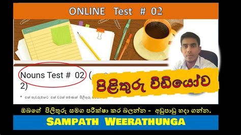 Online Test 02 Nouns 02 පිලිතුරු වීඩියෝව Sampath Weerathunga