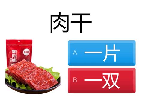 欢乐伙伴2 第一和三课复习 量词（件、条、顶、副、块、片、双、杯、盘） Quiz