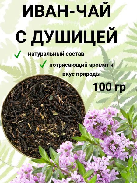 Травяной чай Рассыпной Иван чай С душицей 100 гр купить с доставкой по выгодным ценам в