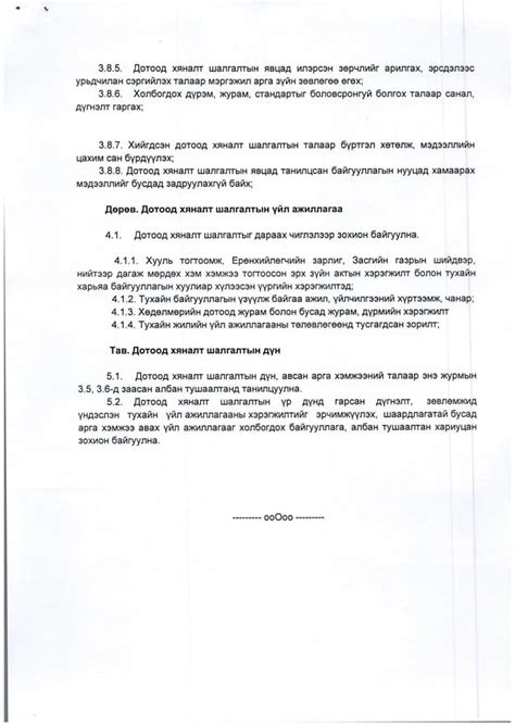 Дотоод хяналт шалгат зохион байгуулах журам Pdf