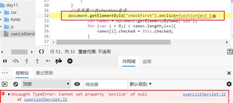 Js点击事件的时候浏览器报错，提示uncaught Typeerror Cannot Set Property Onclick Of