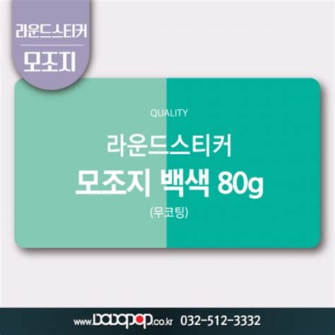 Dp511 라운드재단 모조지80g 스티커감사 답례품스티커 홍보물 포장 굿즈 각종이벤트 팬시제품 칼라스티커 주문제작