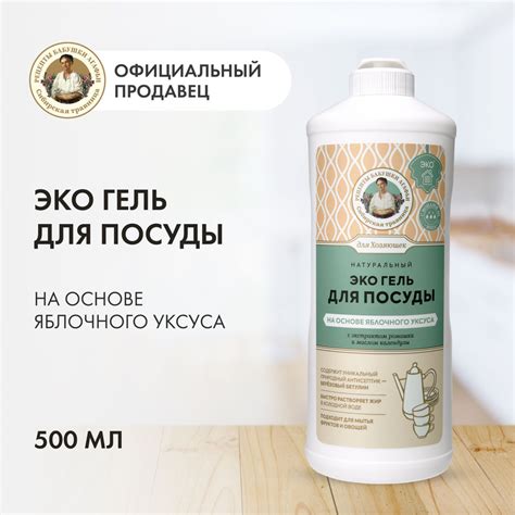 Гель для посуды Рецепты бабушки Агафьи Для Хозяюшек на основе яблочного ...