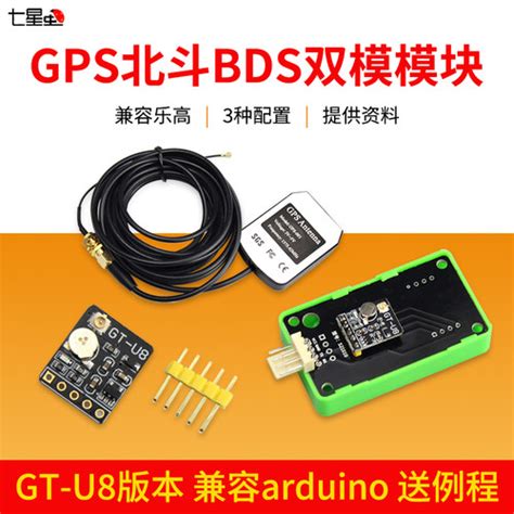【七星虫gps北斗bds双模模块gtu8版本gps模块兼容arduino送例程】选购介绍 轻舟网gps模块推荐