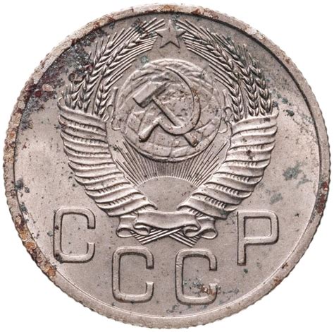 Монета 20 копеек 1954 стоимостью 430 руб.