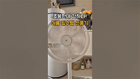조용한데 강하다 여름 필수템 선풍기 비교 쿠팡템 쿠팡추천템 선풍기 저소음선풍기 Youtube