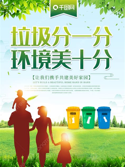Garbage Classification Public Welfare And Environmental Protection