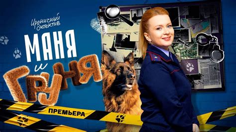 Manya I Grunya • Season 1 Plex