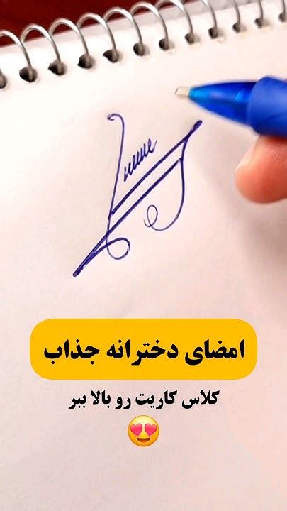 امضای دخترانه ساده و جذاب برای با کلاس ها 👌😍 Girl Youtube