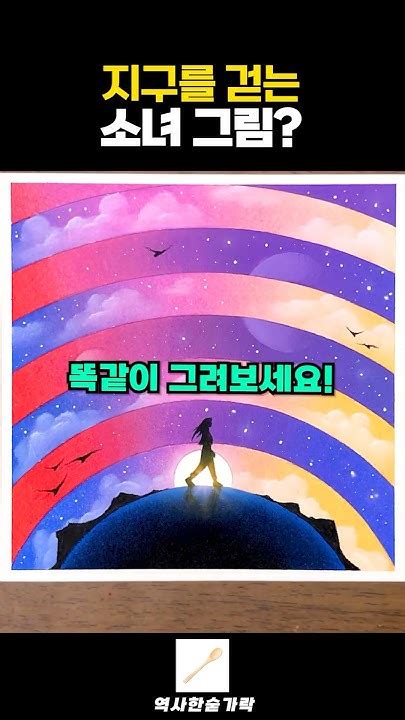 지구를 걷는 소녀 그림 Youtube