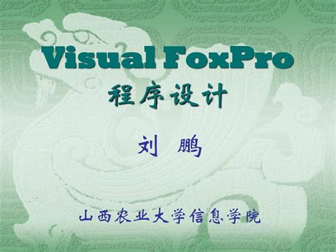 第七章 结构化查询语言 Word文档在线阅读与下载 无忧文档