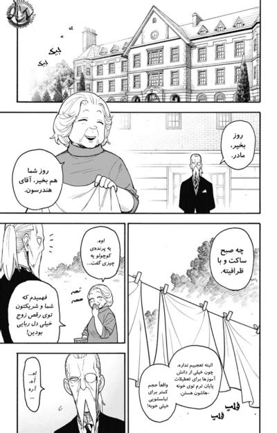 خانواده جاسوس چپتر97 تستچی