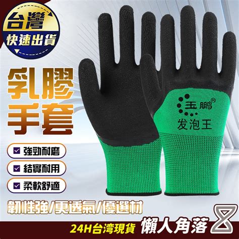 🔥台灣出貨 耐磨防刺🔥勞保手套 透氣勞保手套 乳膠手套 工作手套 車間手套 工地防滑手套 勞保掛膠手套 彈力手套 民用手 蝦皮購物