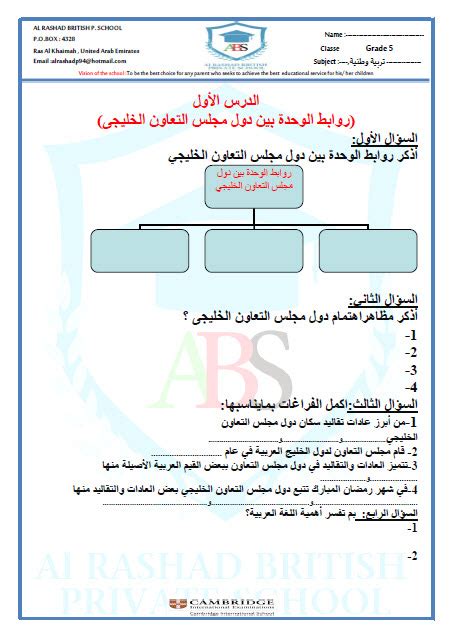 Pdf ورقة عمل روابط الوحدة بين دول مجلس التعاون الخليجي لمادة