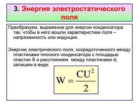 Энергия электрического поля. Тема 6 - презентация онлайн