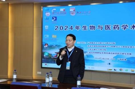 上海交大药学院、上海市药物靶标发现及递送前沿科学研究基地联合举办“2024年生物与医学学术交流研讨会” 综合新闻 上海交通大学新闻学术网