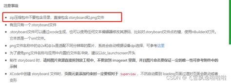 Uniapp Ios启动页自定义uniapp Storyboard Csdn博客