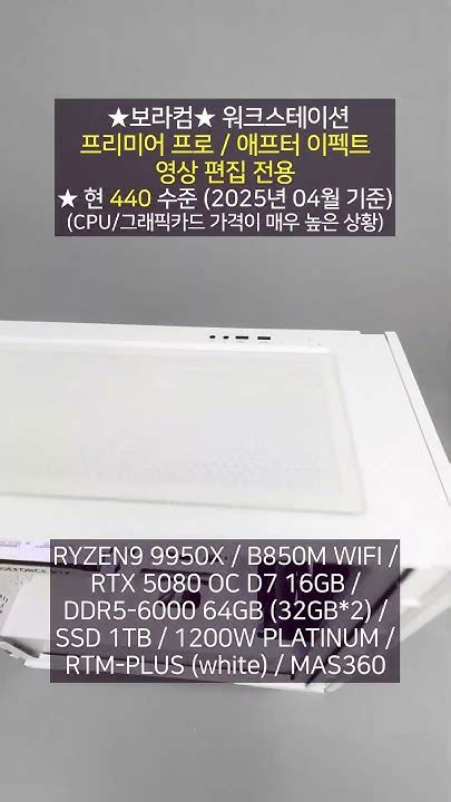 Amd 라이젠9 9950x 지포스 Rtx 5080 프리미어 프로 애프터 이펙트 애펙 워크스테이션 표준 Pc